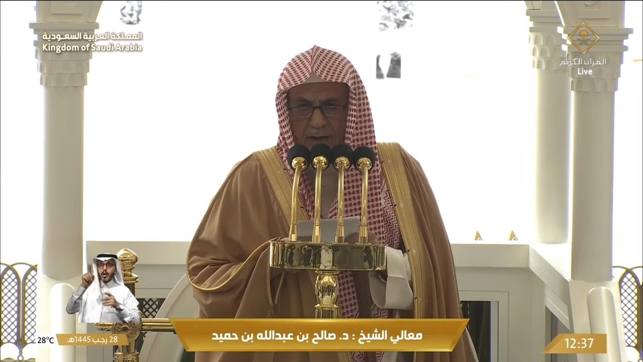 09 Feb 2024 | Makkah | Jumu'ah Khutbah | Sheikh Salih bin Abdullah al ...