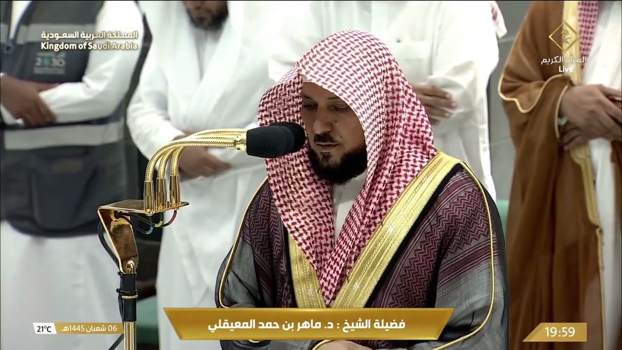 16 Feb 2024 | Makkah | Isha | Sheikh Maher Al-Mu'aiqly - Haramain TV