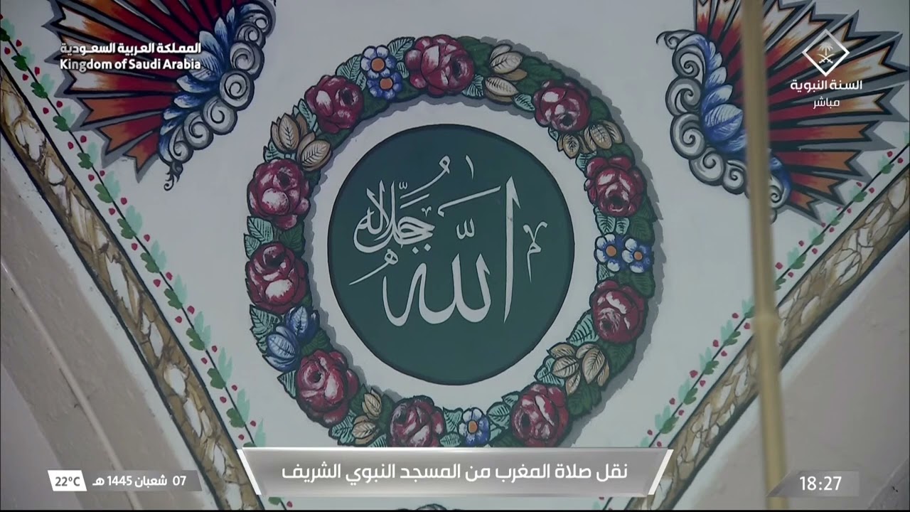 17 Feb 2024 | Madinah | Maghrib | Sheikh Abdul Bari ath-Thubaity ...