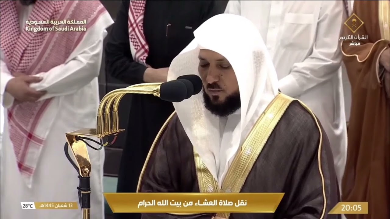 23 Feb 2024 | Makkah | Isha | Sheikh Maher Al-Mu'aiqly - Haramain TV