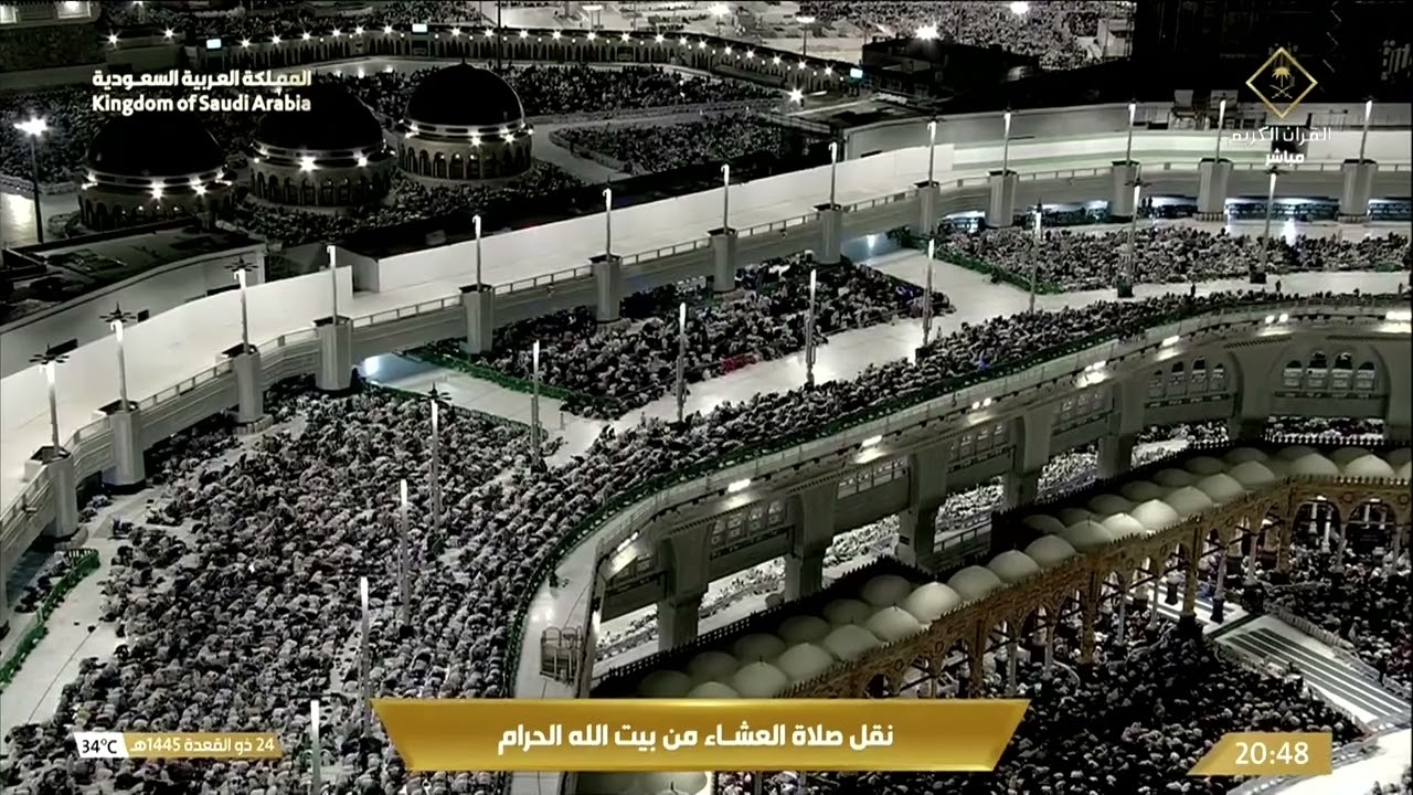 01 Jun 2024 | Makkah | Isha | Sheikh Maher Al-Mu'aiqly - Haramain TV