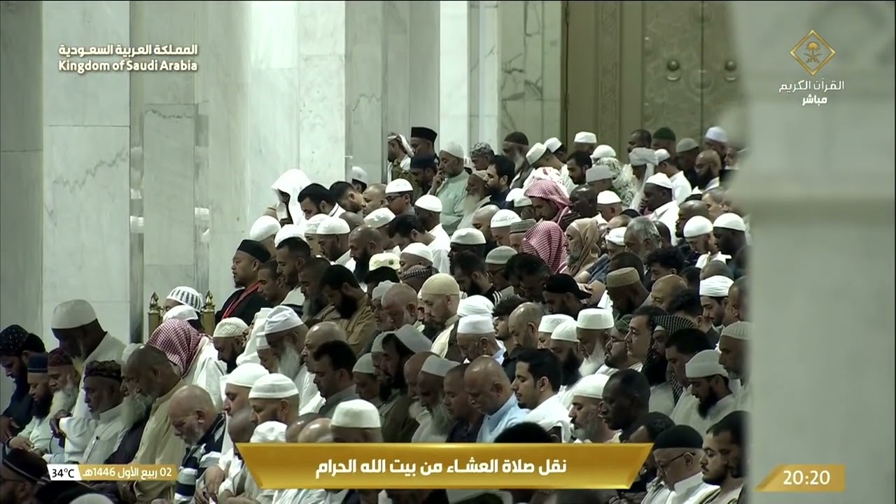 05 Sep 2024 | Makkah | Isha | Sheikh Yasser Al-Dosari - Haramain TV