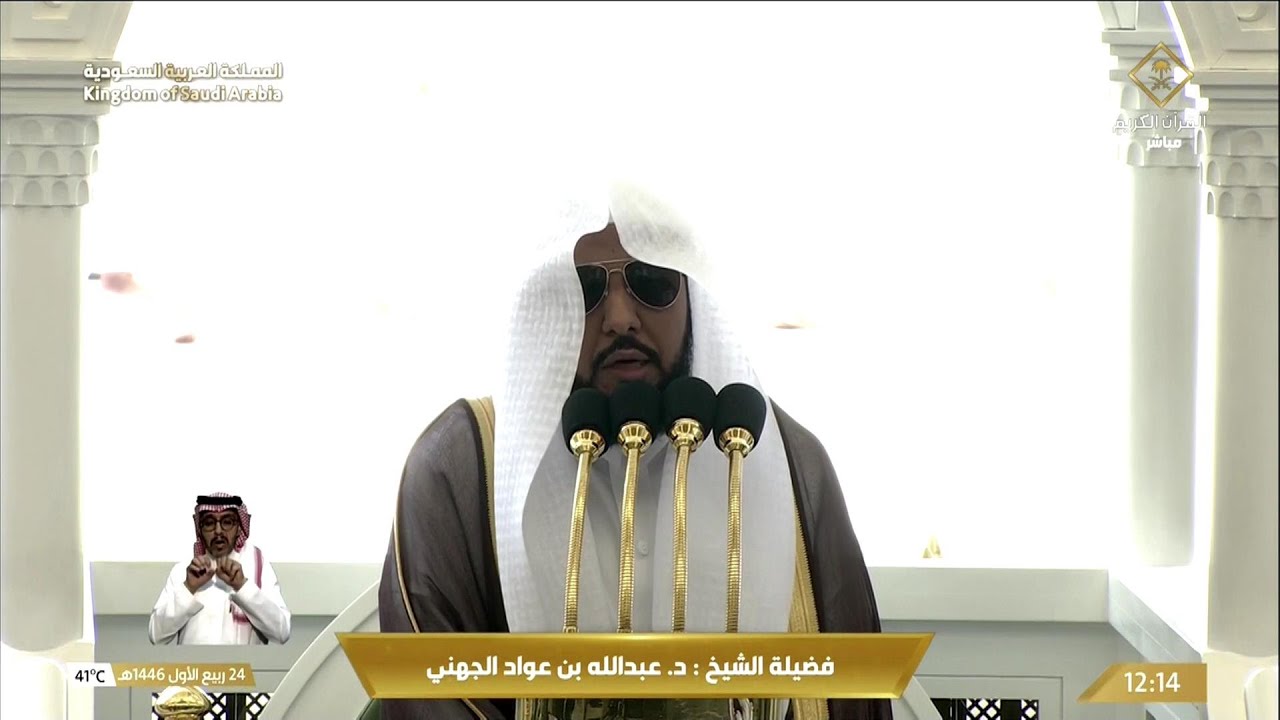 27 Sep 2024 | Makkah | Jumu'ah Khutbah | Sheikh Abdullah Awad Al-Juhany ...