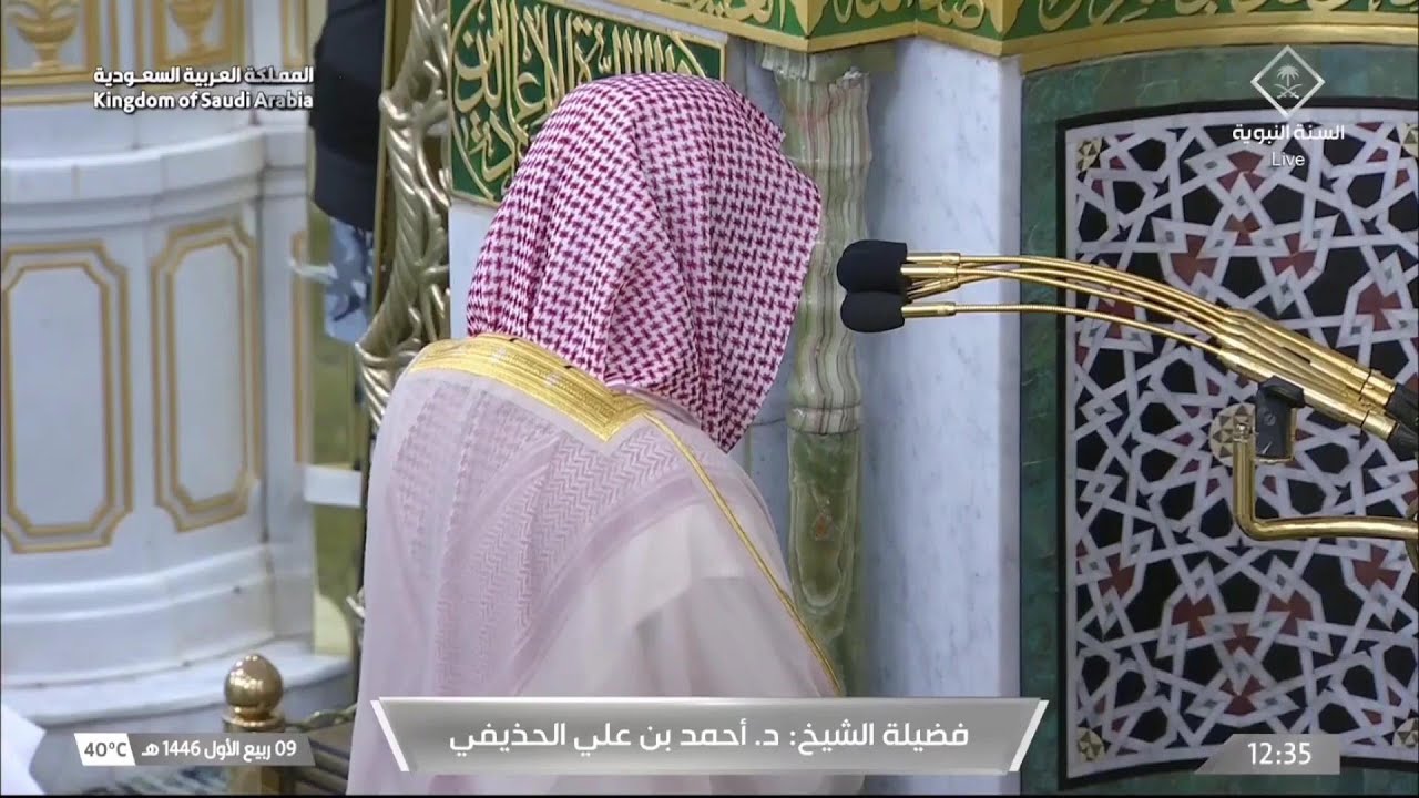 12 Sep 2024 | Madinah | Dhuhr | Sheikh Ahmad Al-Hudhaify - Haramain TV