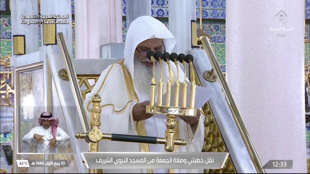 13 Sep 2024 | Madinah | Jumu'ah Khutbah | Sheikh Ali Al-Hudhaify ...