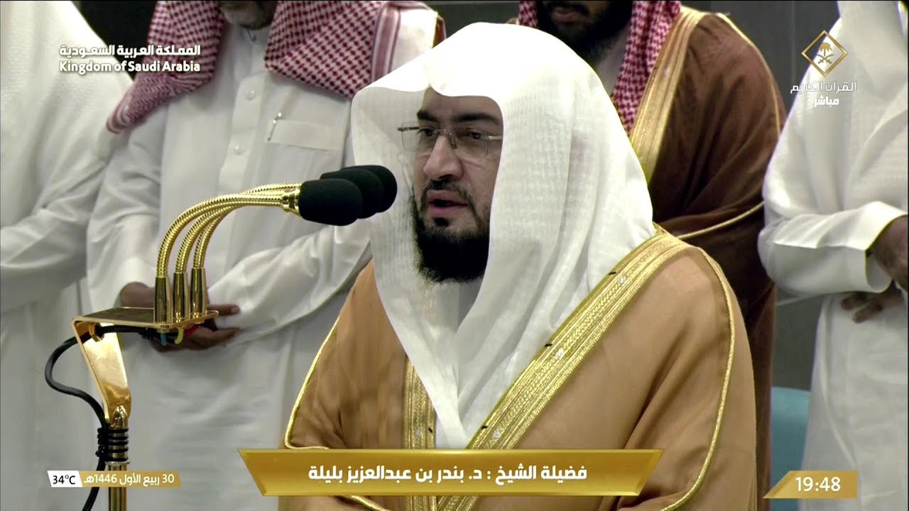 03 Oct 2024 | Makkah | Isha | Sheikh Bandar Baleelah - Haramain TV