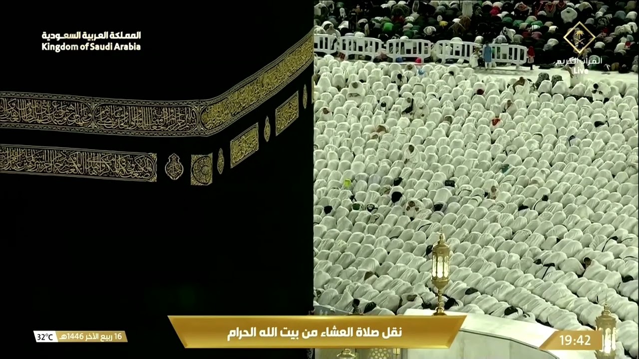 19 Oct 2024 | Makkah | Isha | Sheikh Maher Al-Mu'aiqly - Haramain TV