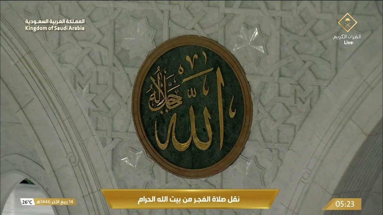 17 Oct 2024 | Makkah | Fajr | Sheikh Abdullah Awad Al-Juhany - Haramain TV